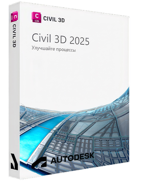 Программное обеспечение Autodesk Civil 3D 2025 RU лицензия (Original) регистрация, активация 100% на официальном сайте Autodesk, гарантия по договору поставки
