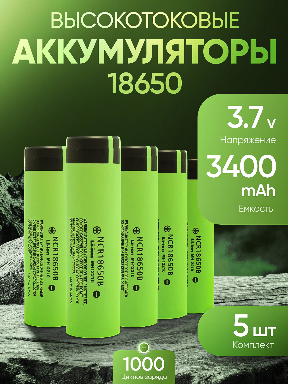 Аккумулятор Li-ion Panasonic NCR 18650B 3.7V 3400mAh высокотоковый