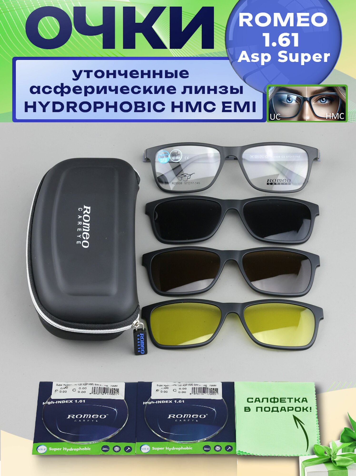 Очки корригирующие с футляром / стигматические / с насадками ROMEO 3 в 1 мод. R25508 Цвет 3 с линзами с мультипокрытием HMC -2.00 РЦ 70-72