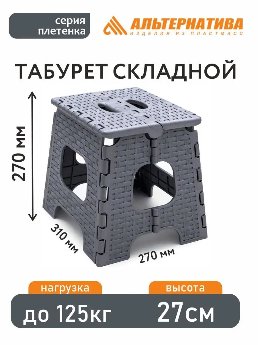 Табурет складной малый