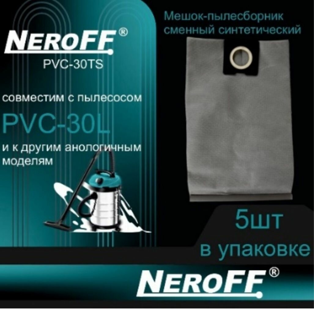 Мешки для пылесоса NeroFF, 5шт пылесборники мешки синтетические PVC-30TS