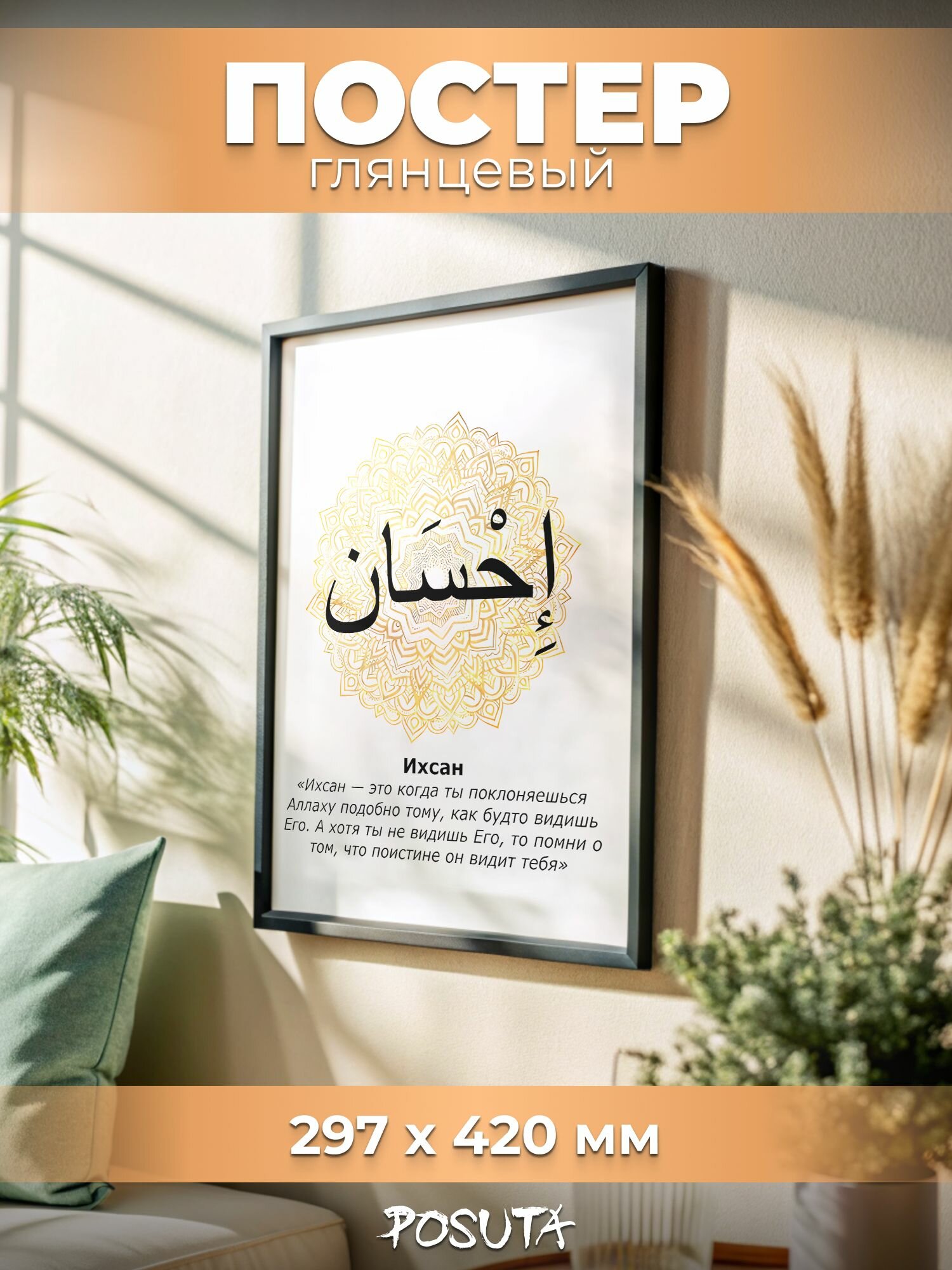 Постеры Мусульманские интерьерные
