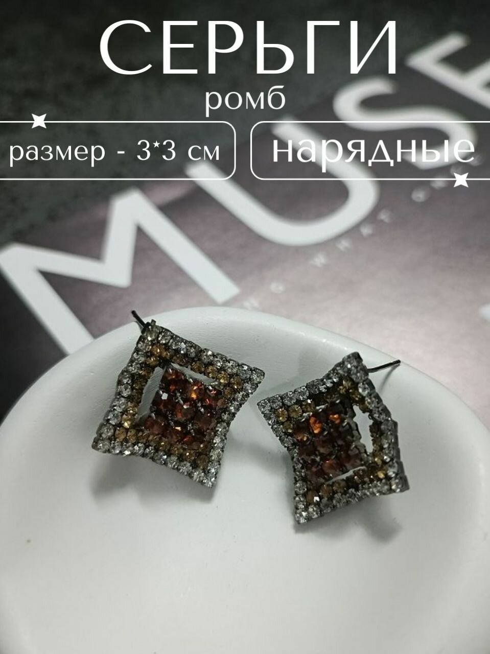 Серьги пусеты