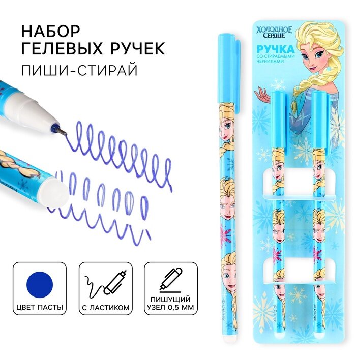 Ручка пиши-стирай Disney, набор 2 штуки, Холодное сердце, синие чернила