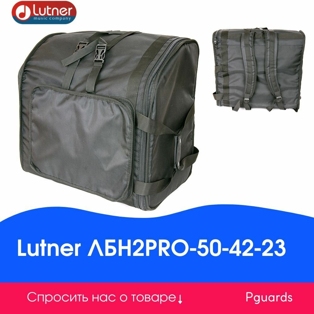 Чехол для баяна Лютнер ЛБН2PRO-50-42-23