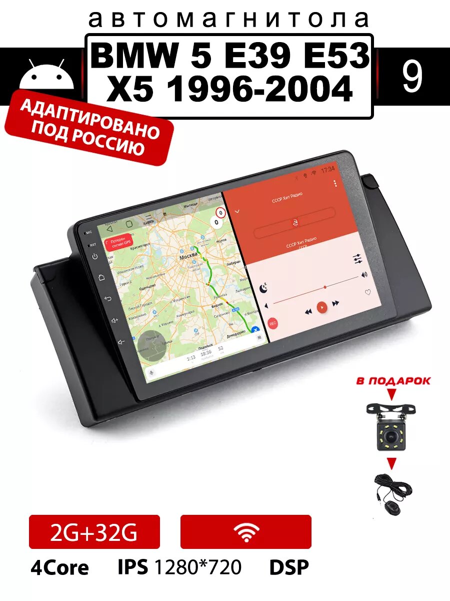Магнитола для BMW 5 E39 E53 X5 1996-2004(4ядер,2/32ГБ)