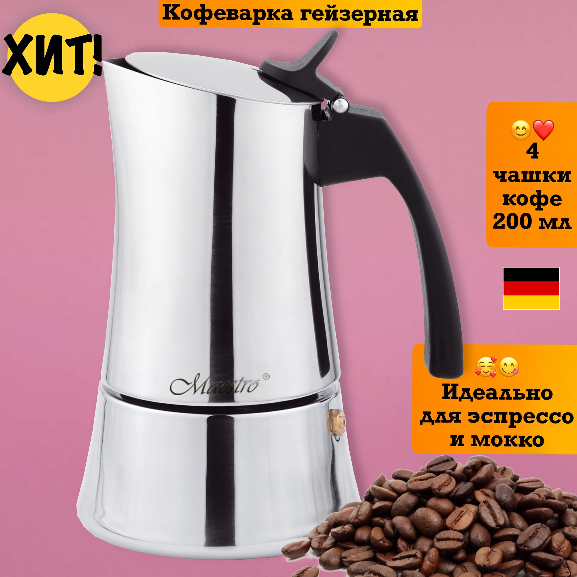 Красивая гейзерная кофеварка посуда для плиты кухни дома