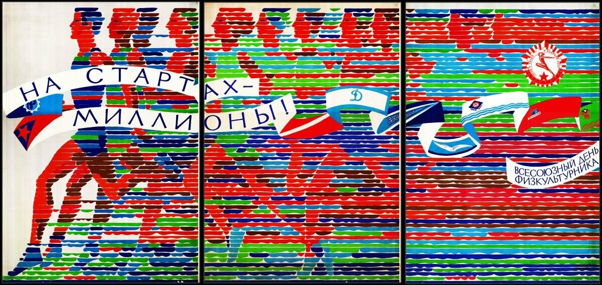 Плакат СССР социальная тема; Антиквариат 1981 г; Декор настенный винтажный 99/97 см.