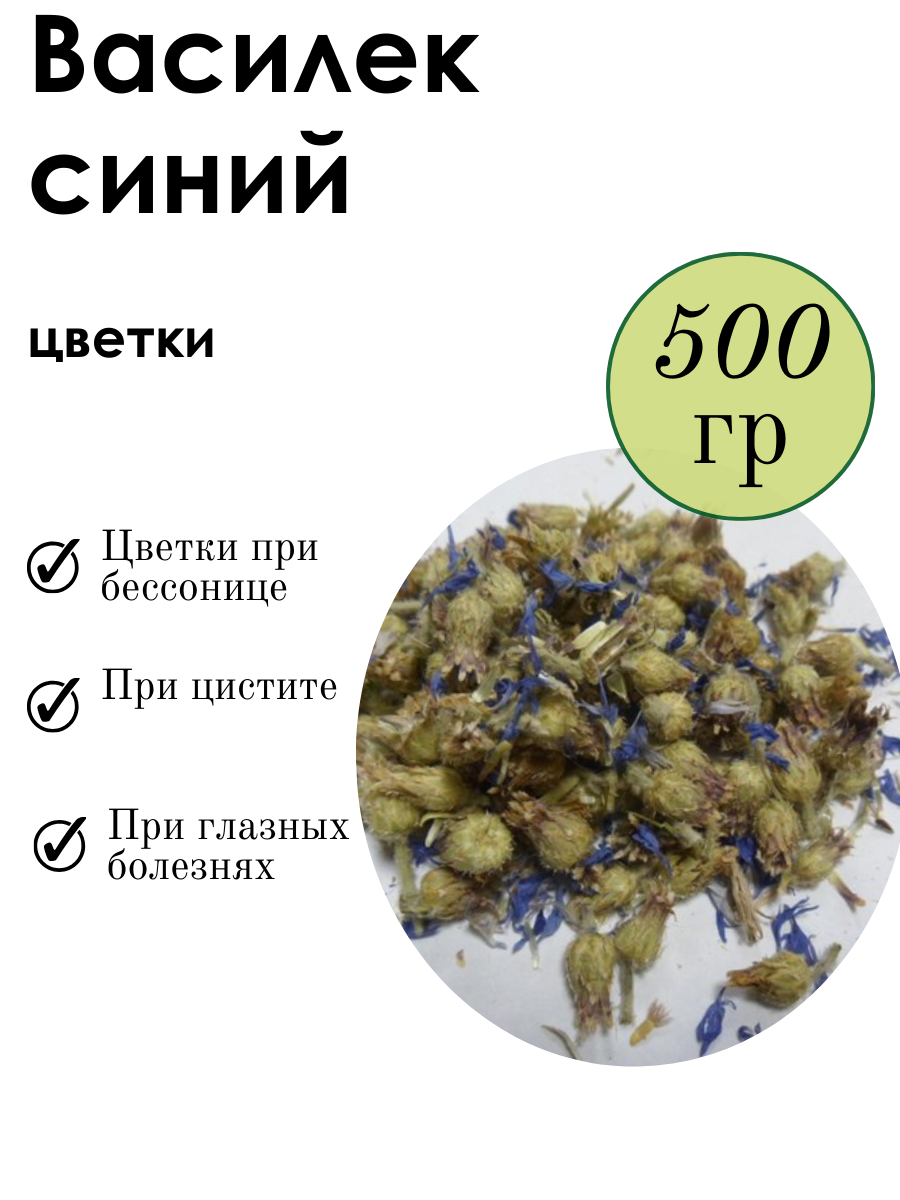 Василек синий цветки Фито-Аптекарь, для чая, при бессонице, цистите и простуде, 500 гр