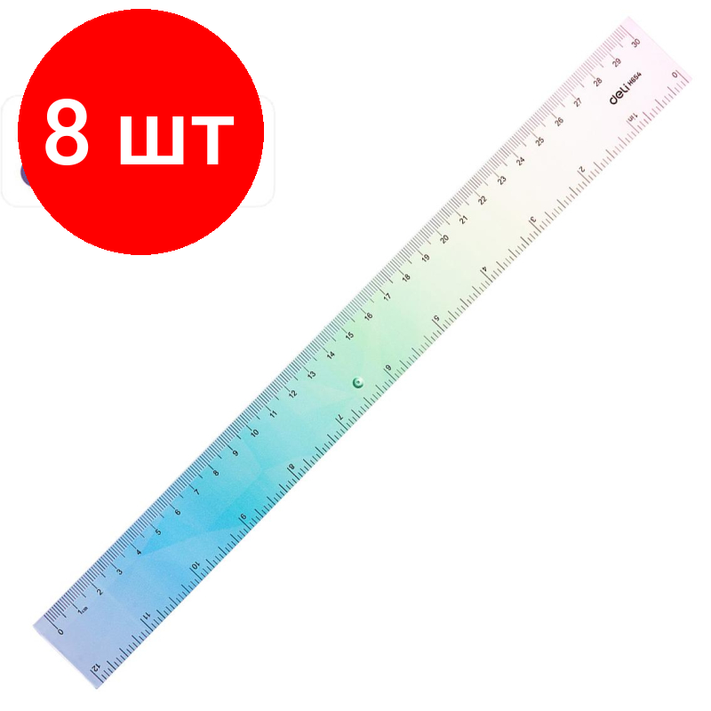 Комплект 8 штук, Линейка 30 см Deli EH654, пластик, цвет в ассортименте