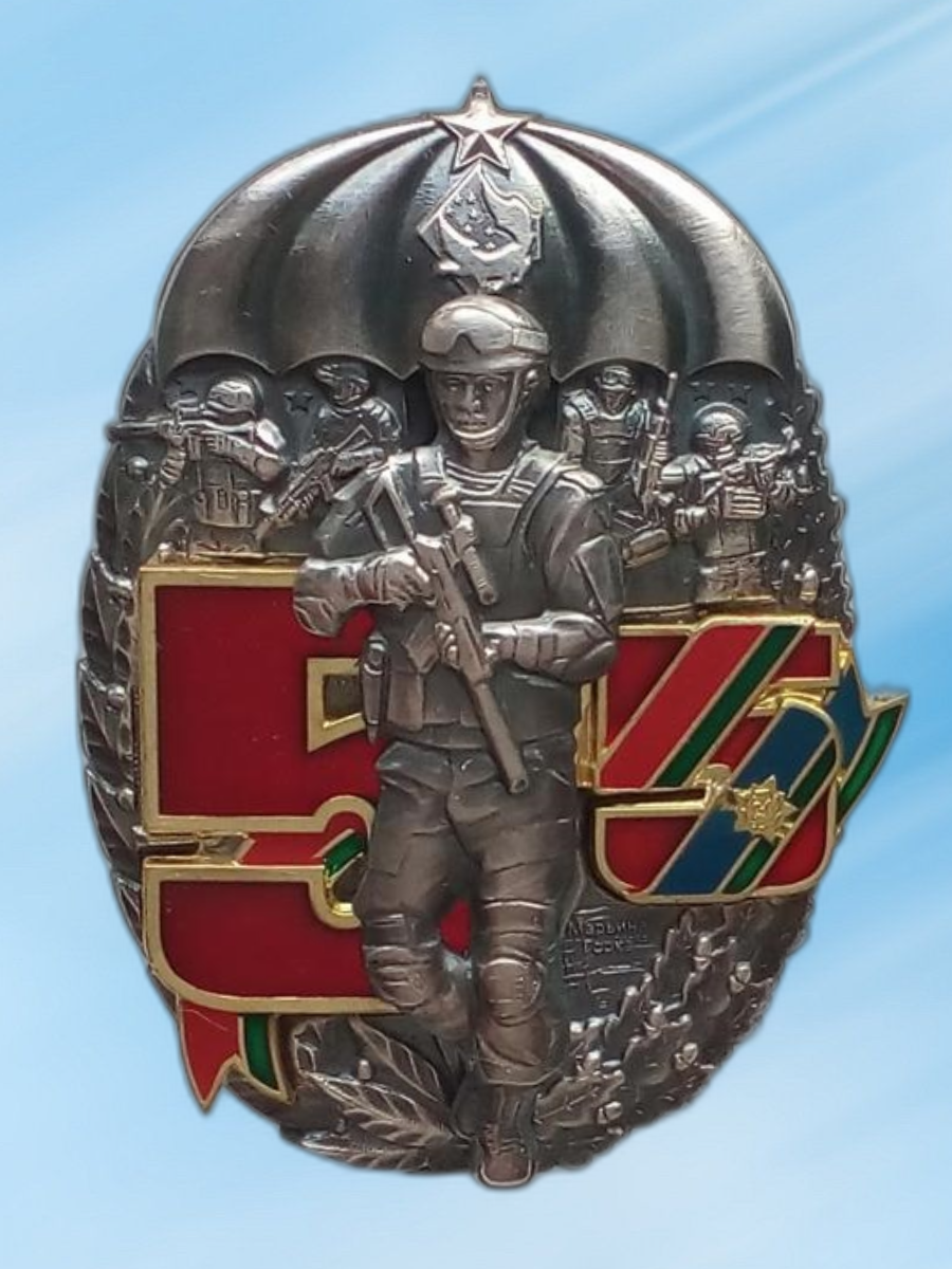 Знак "55 лет 5-й Отдельной бригаде специального назначения"