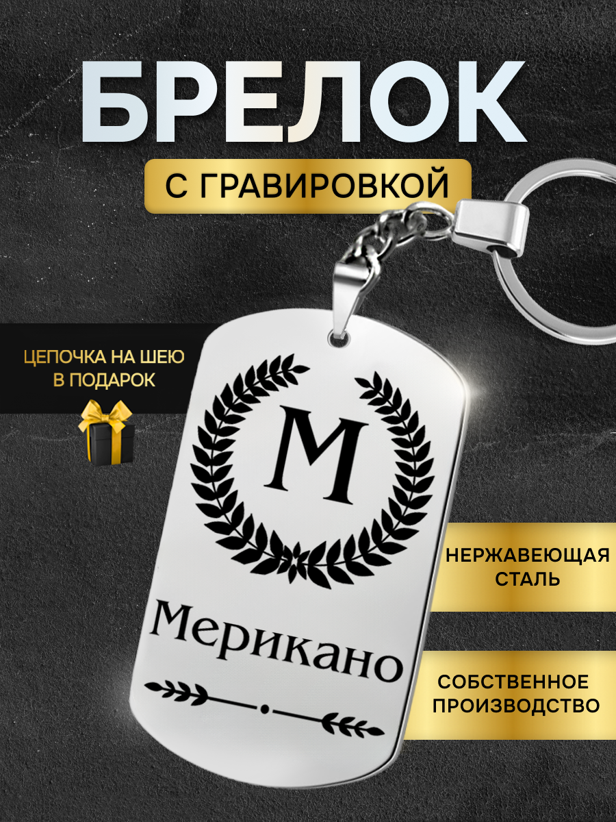 Брелок