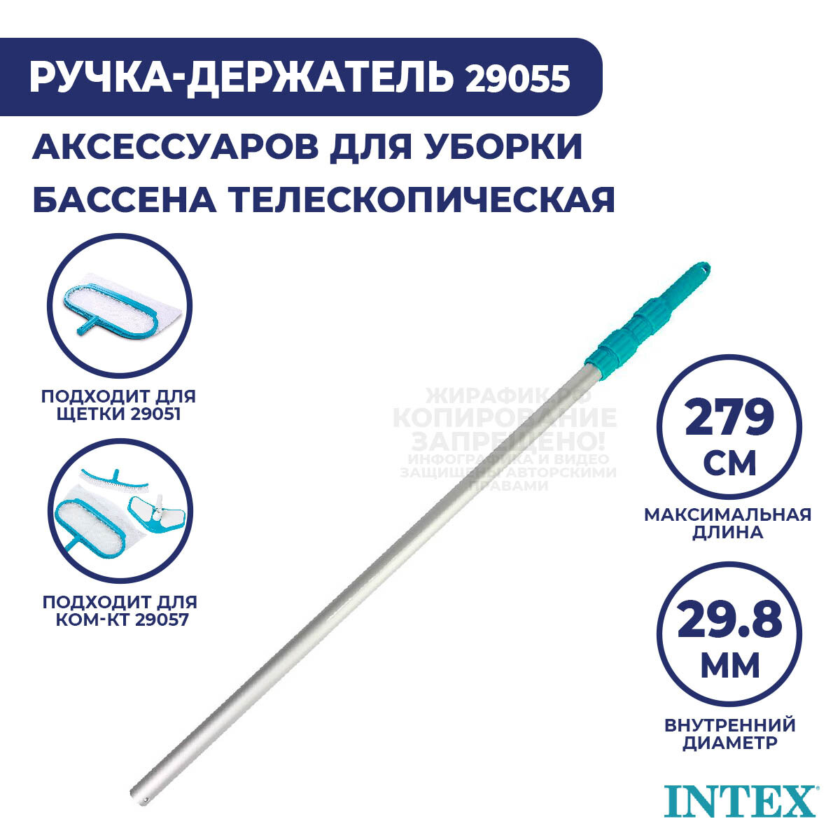 Телескопическая трубка Intex Ø 29,8 мм 29055
