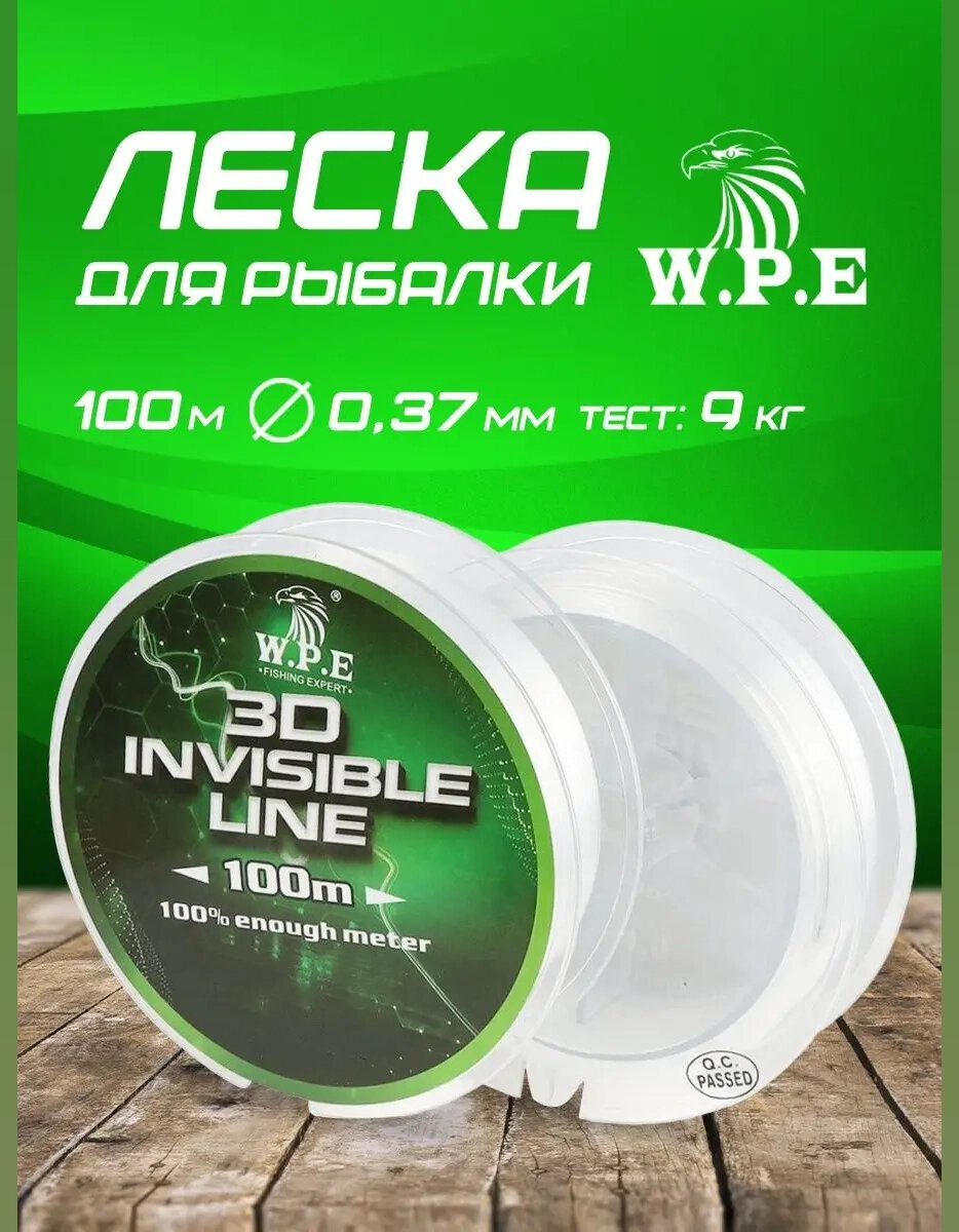 Леска для рыбалки маловидимая 3D Invisible line (0,37 мм)