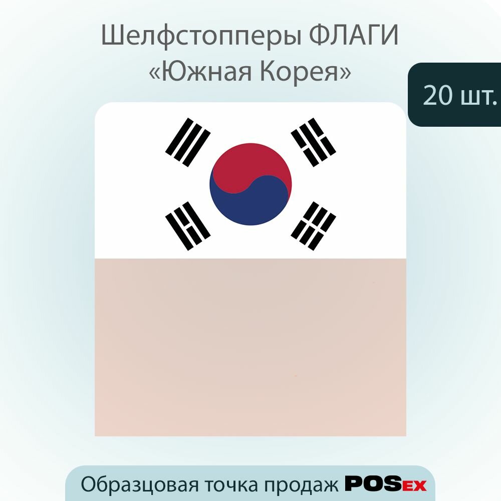 Комплект Шелфстоппер флаги (Южная Корея), из ПЭТ в ценникодержатель, 70х75мм, розовый тон -20шт