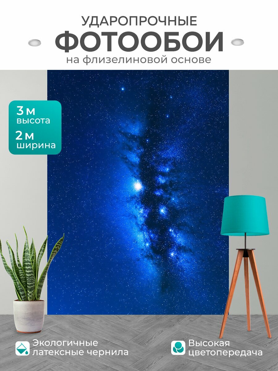 Фотообои моющиеся ударопрочные "Синий: захватывающий вид звездного неба с большим количеством ярких звезд на фоне глубокого синего космоса. млечный" 200x300 см. флизелиновые на стену
