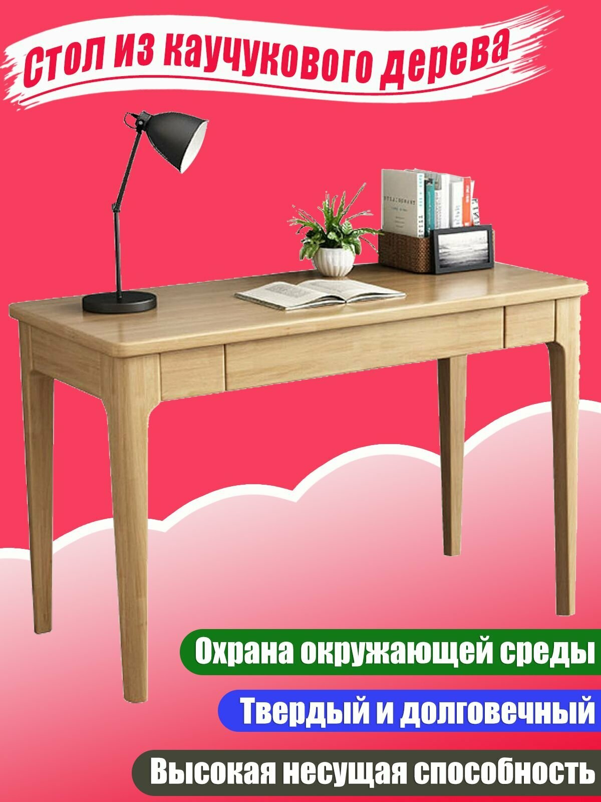 Письменный стол