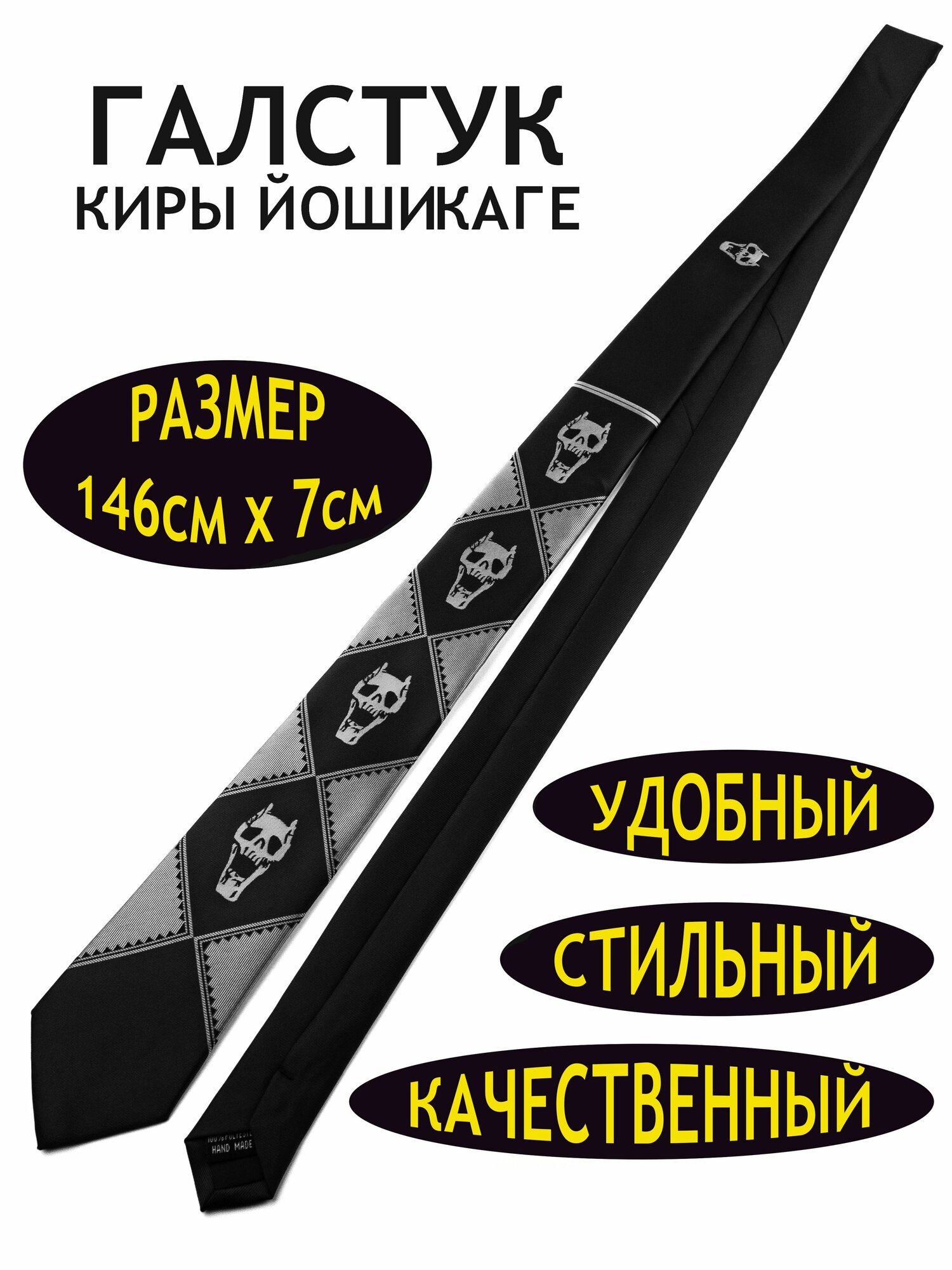 Галстук