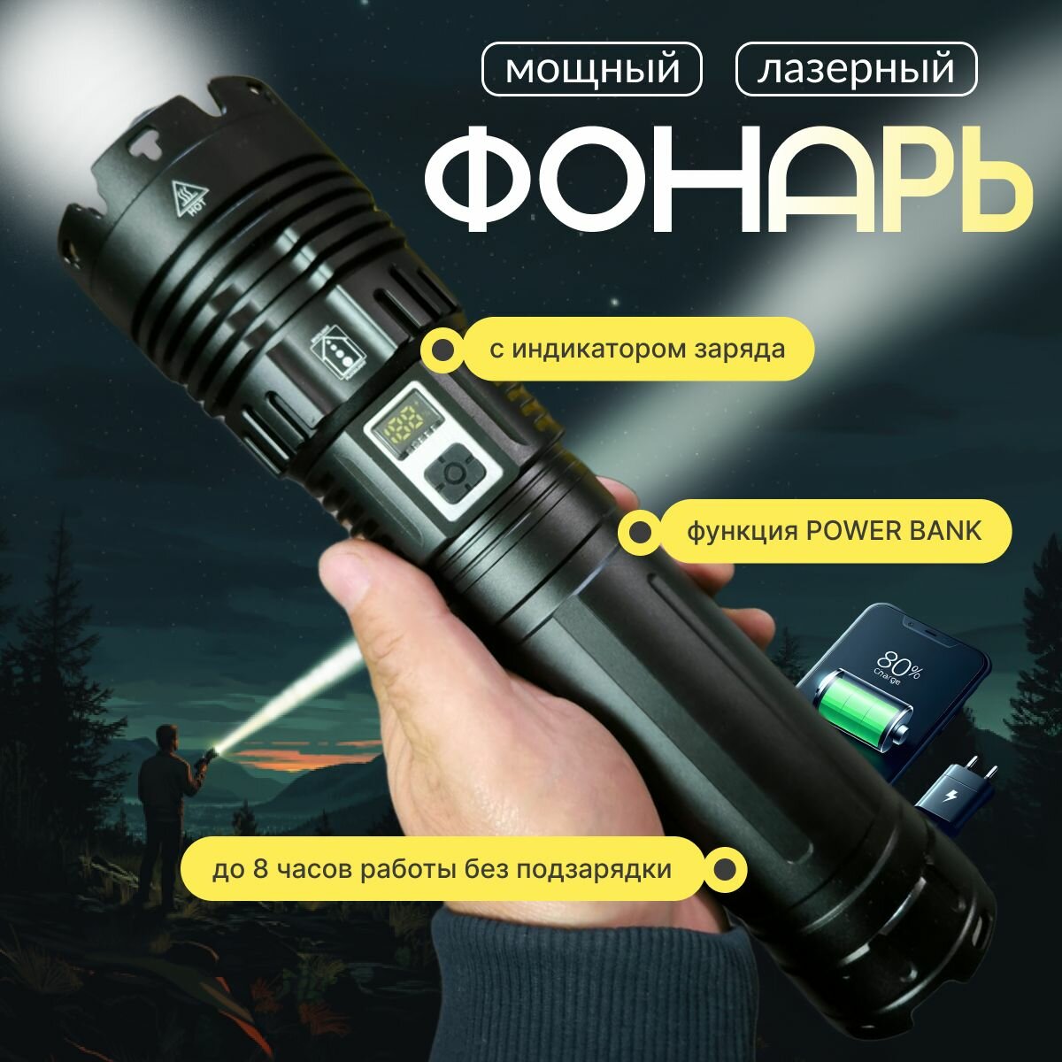 Яркий поисковый фонарь