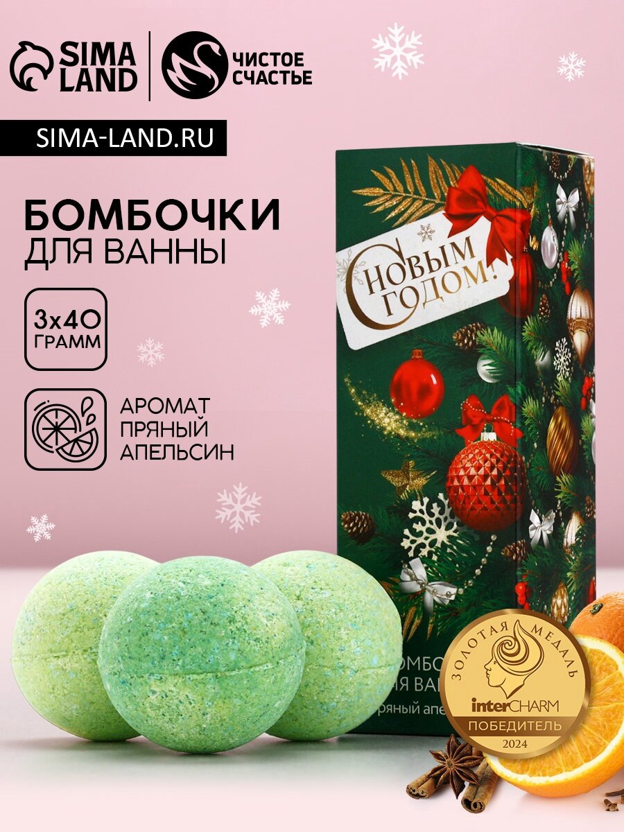 Подарочный набор новогодний чистое счастье «Исполнения желаний»: бомбочки для ванны, 3х40 г, 10501308
