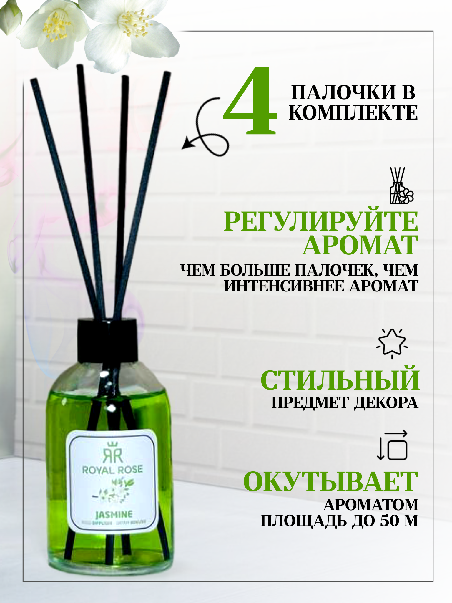 Диффузоры для дома Royal Rose Jasmin 100ml — фото 1