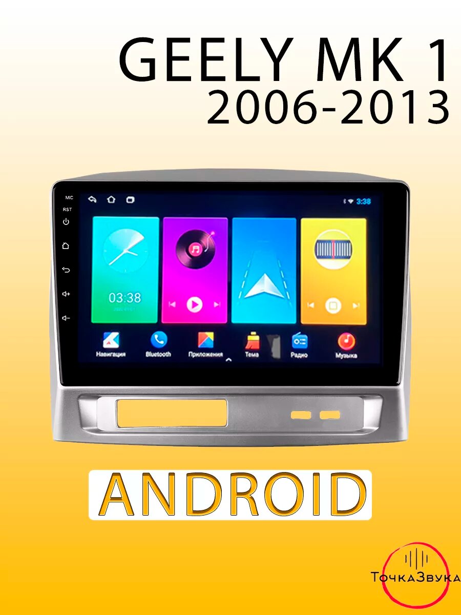 Автомагнитола TS7 для Geely MK 1 2006-2013 1/32Gb, Bluetooth, FM/AM, GPS