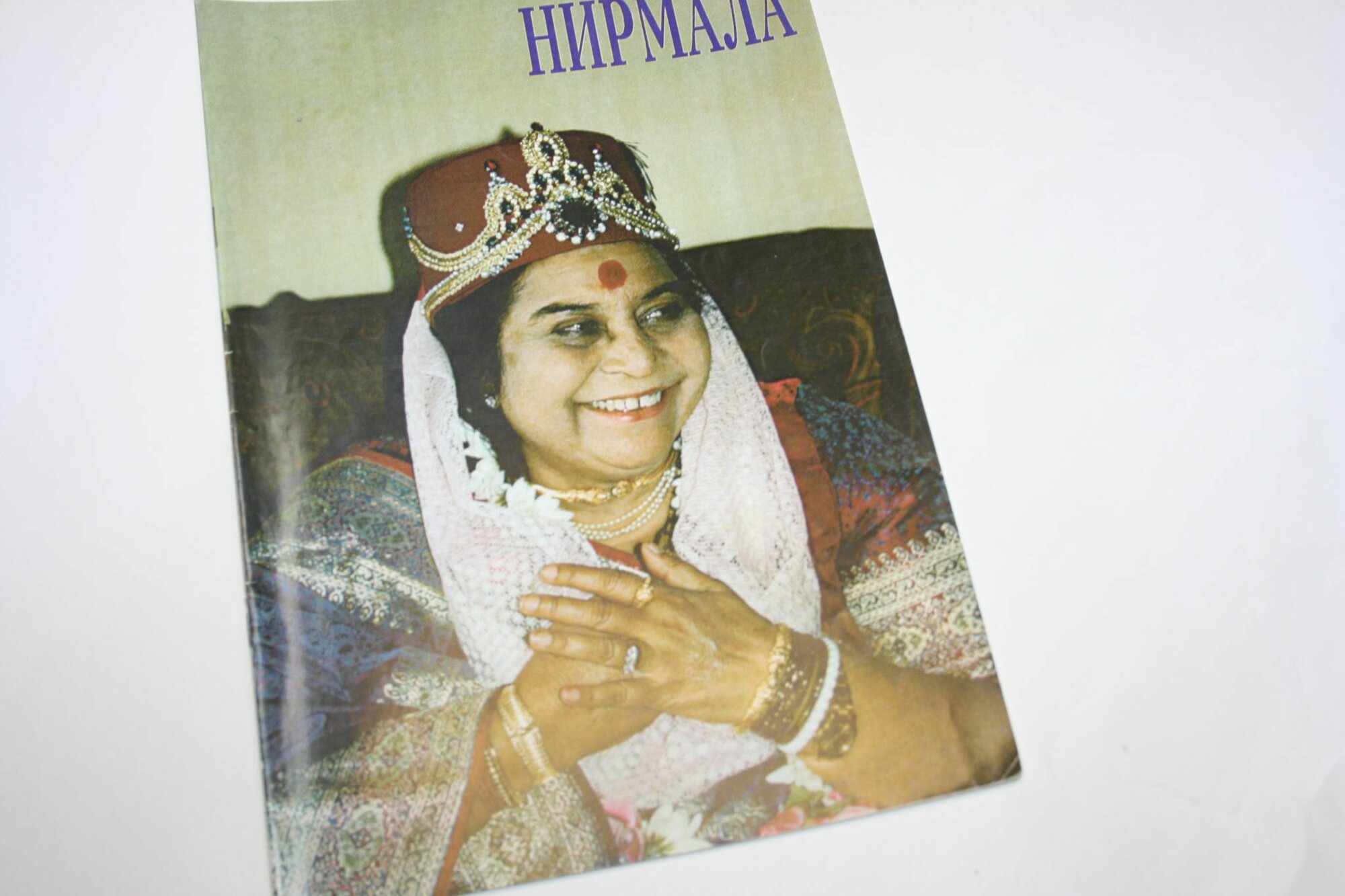 Нирмала. № 8, 9, 10, 1994 г