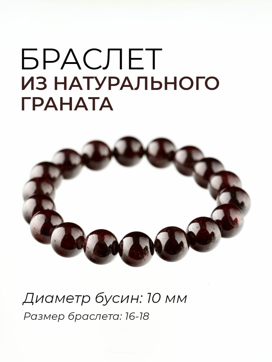 Браслет, гранат