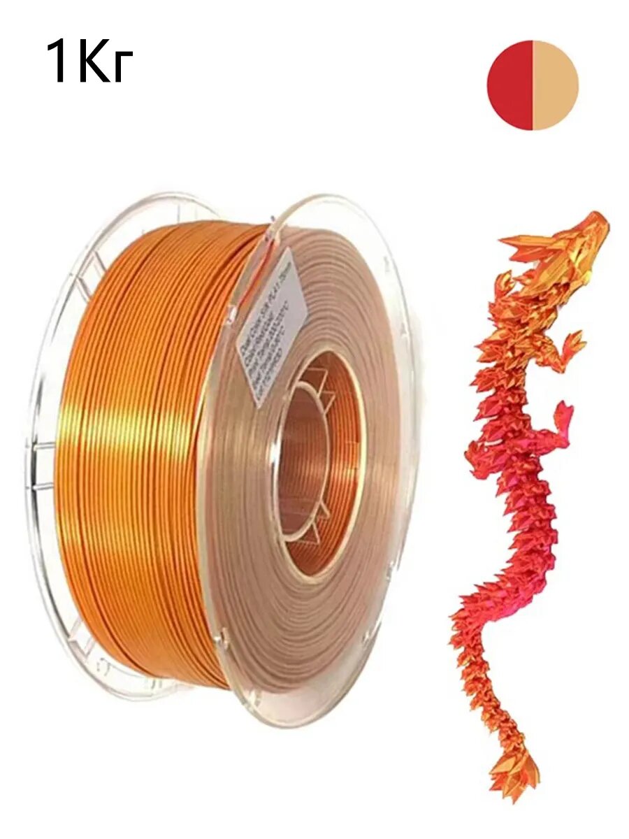 Шелк Nexaforge PLA, для 3D-принтера, двойной цвет, 1,75мм, 1кг