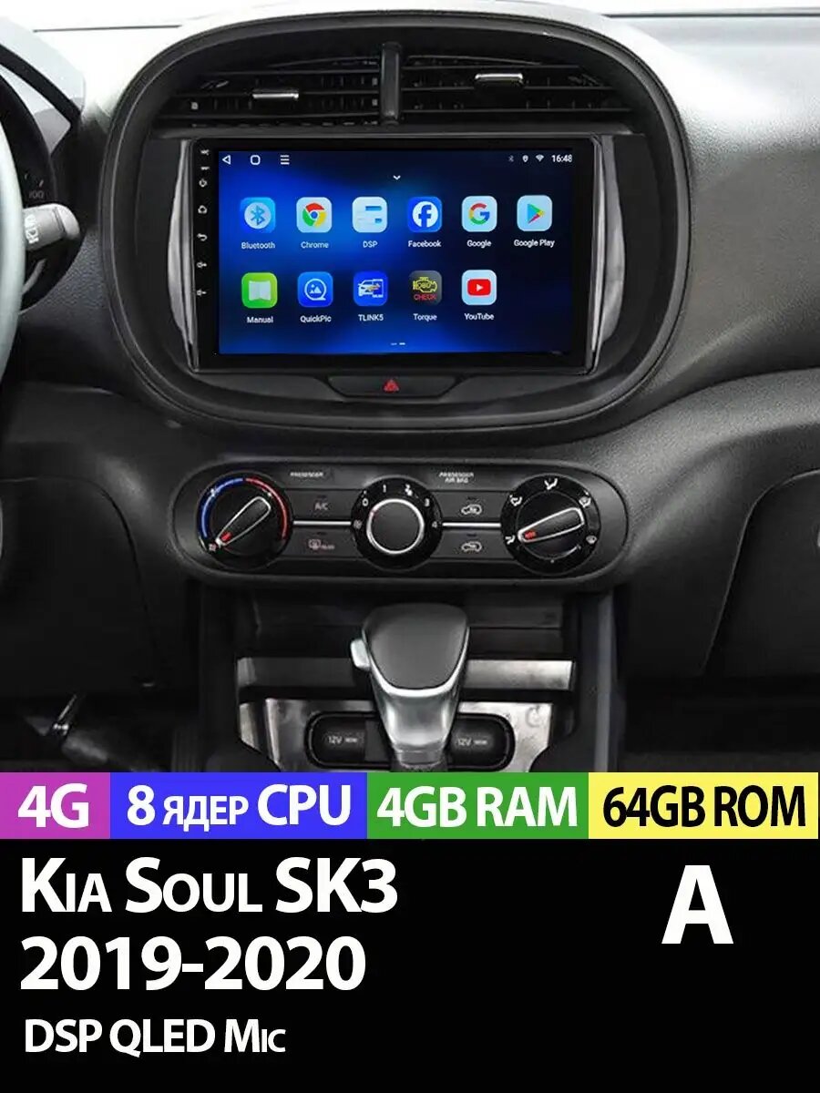 Магнитола TS18 PRO Kia Soul 3 2019-2020 4/64Gb