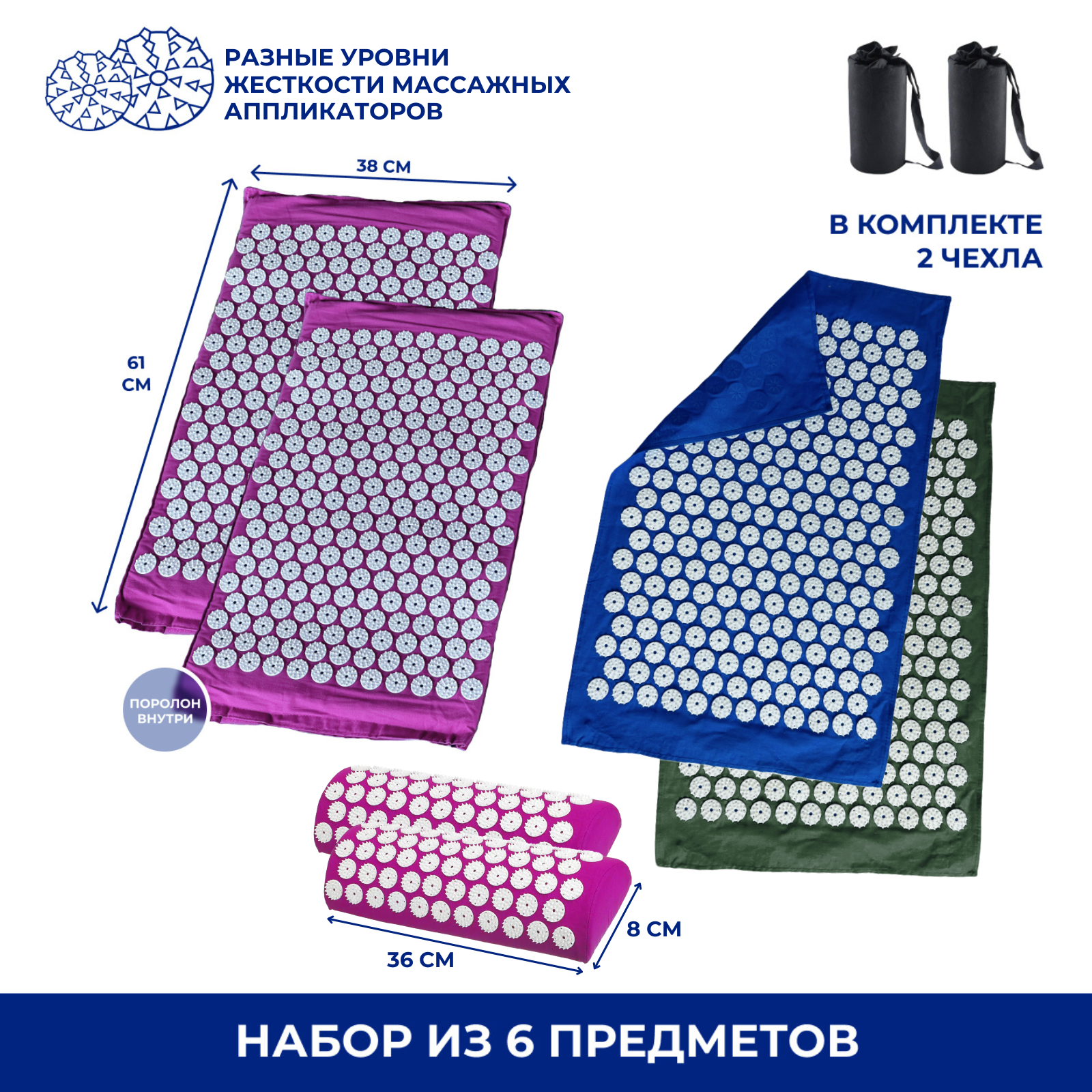 Комплект: 2 Аппликатора Кузнецова комплект фиолетовые (2 подушки +2 коврика ) +2 чехла +2 коврика однослойных синий+оливковый