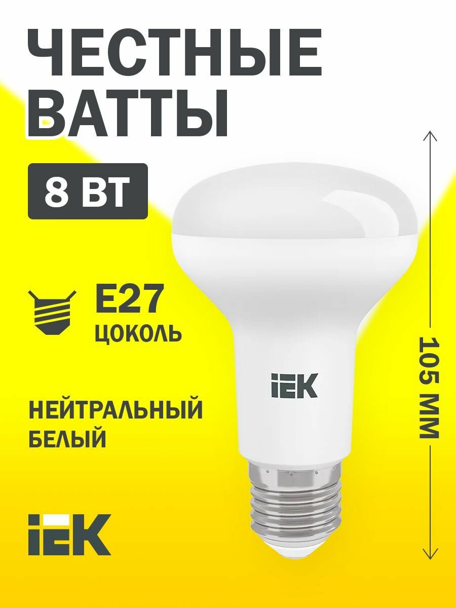 Лампочка IEK светодиодная R63, 8Вт 230В, E27, 4000К, дневной белый свет, матовая, IP20
