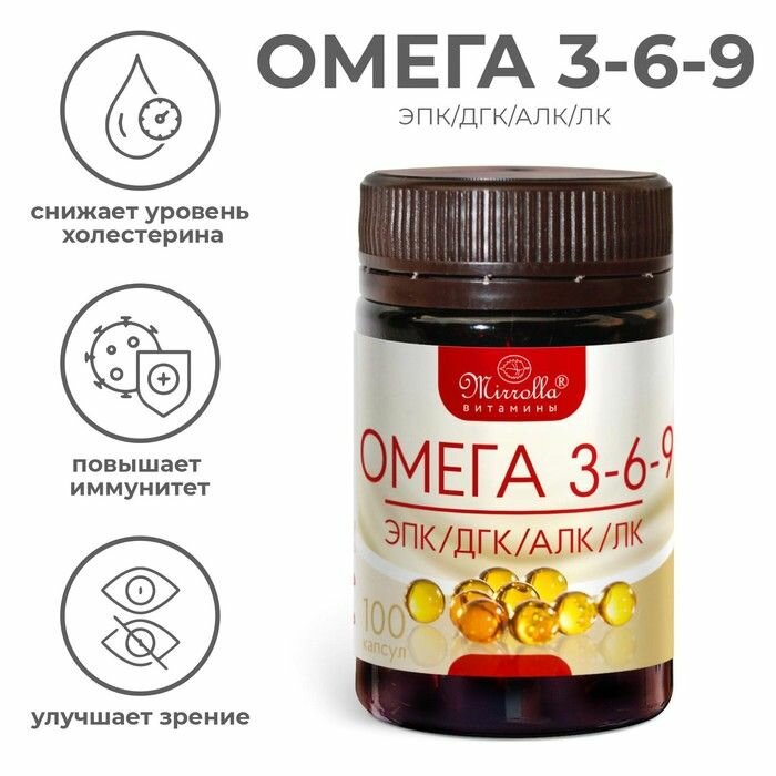 Омега 3-6-9, иммуностимуляция и укрепление функций организма, 100 капсул по 370 мг
