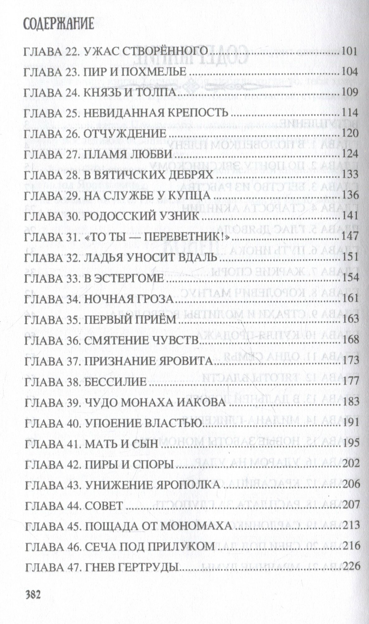 Во дни усобиц — фото 1