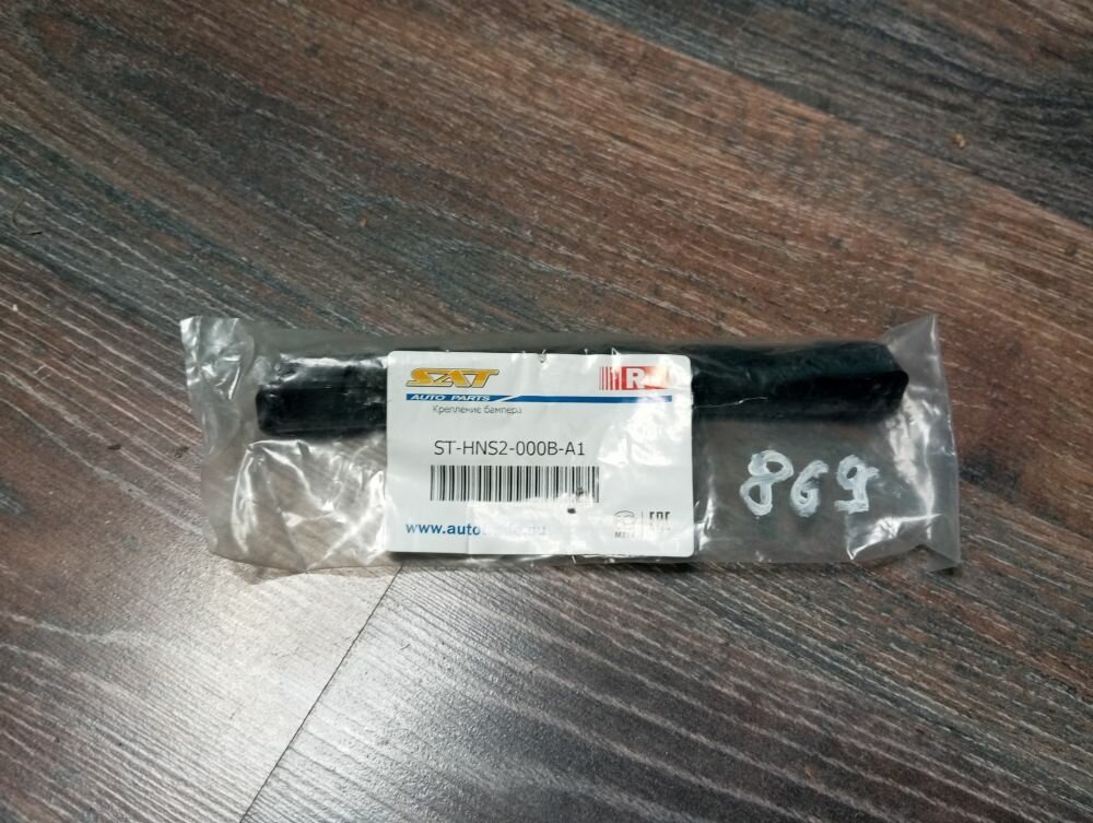 Крепление бампера hyundai solaris 17-RH под фарой st-hns2-000b-a1