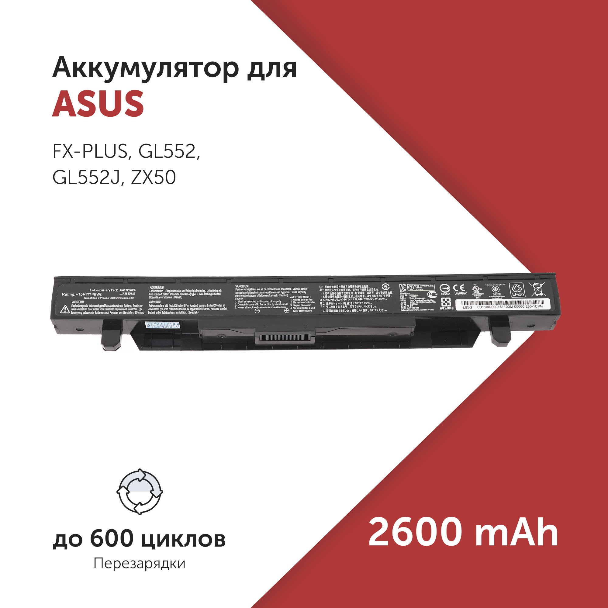 Аккумулятор A41N1424 для ноутбука Asus GL552 / ZX50 / ROG GL552 / ZX50 (A411424, A41LK5H) 2600 мА·ч