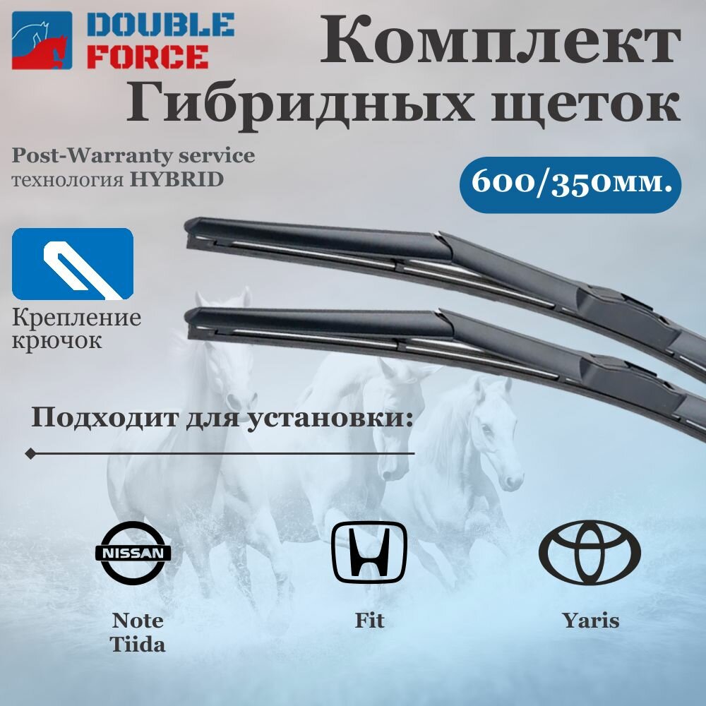 Комплект гибридных щеток стеклоочистителя Nissan Note; Nissan Tiida; Mazda 2; Kia Picanto; Toyota Yaris; Lifan X50; Mitsubishi Colt (комплект 600/350 мм. Крючок)