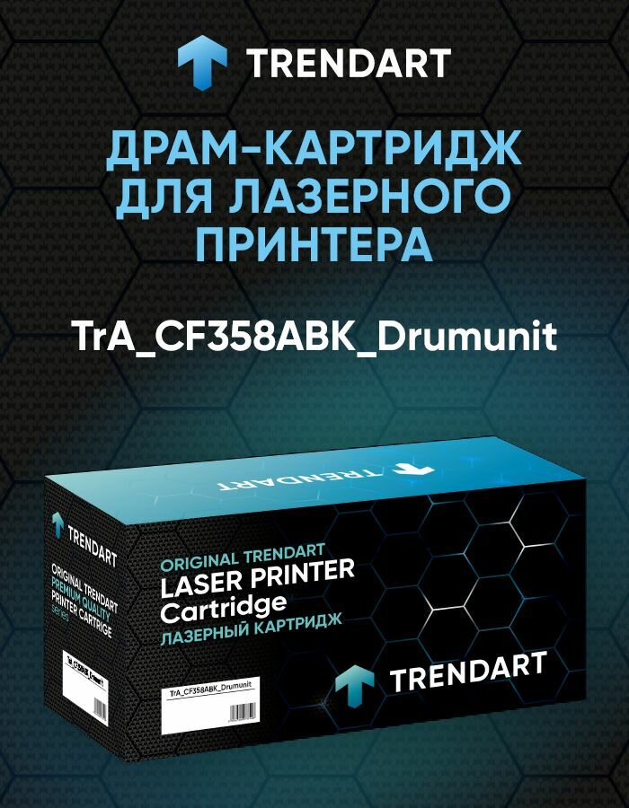 Драм-картридж TrendArt чёрный для HP 30K TrA_CF358ABKDrumunit