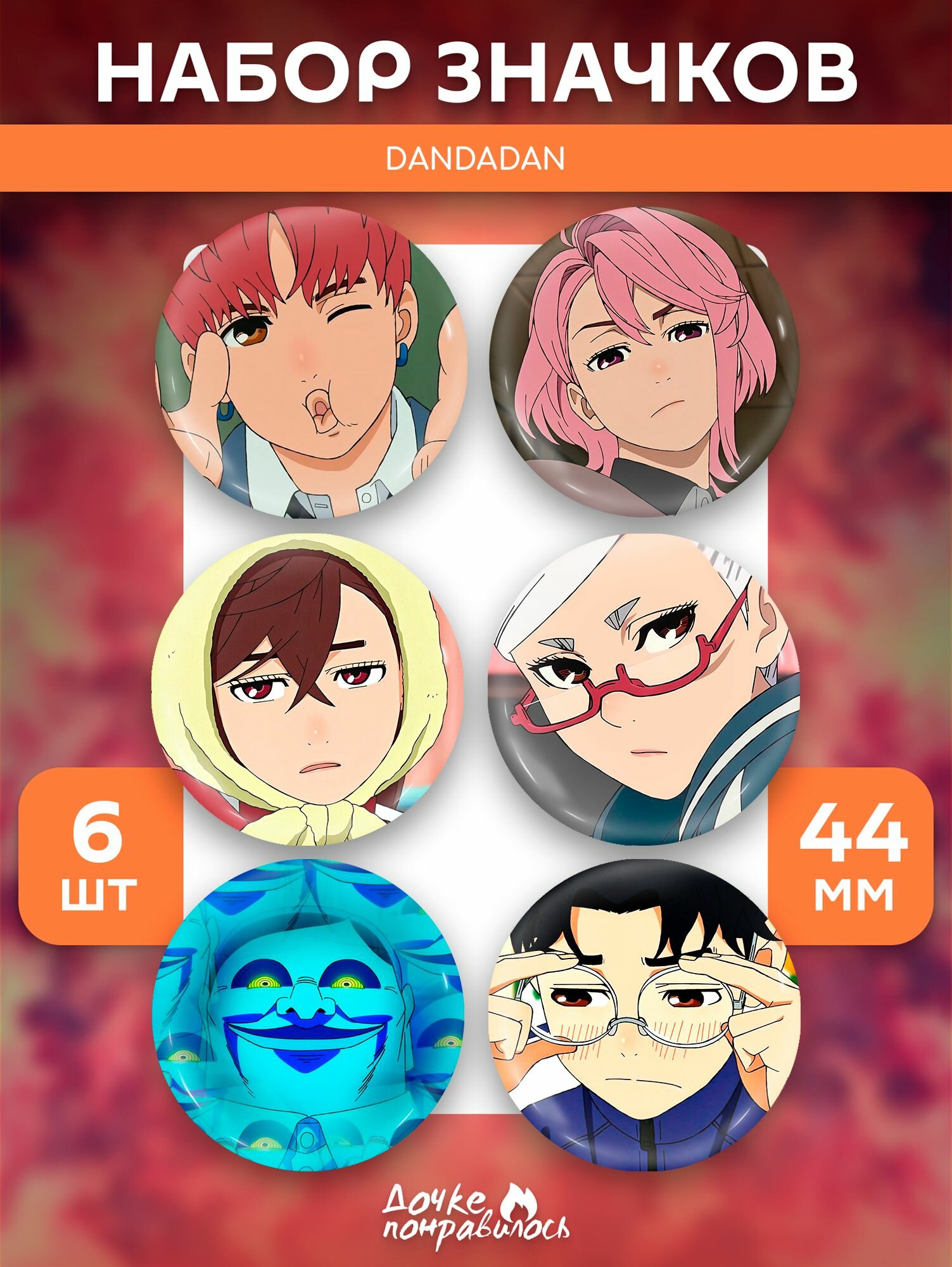 Набор значков