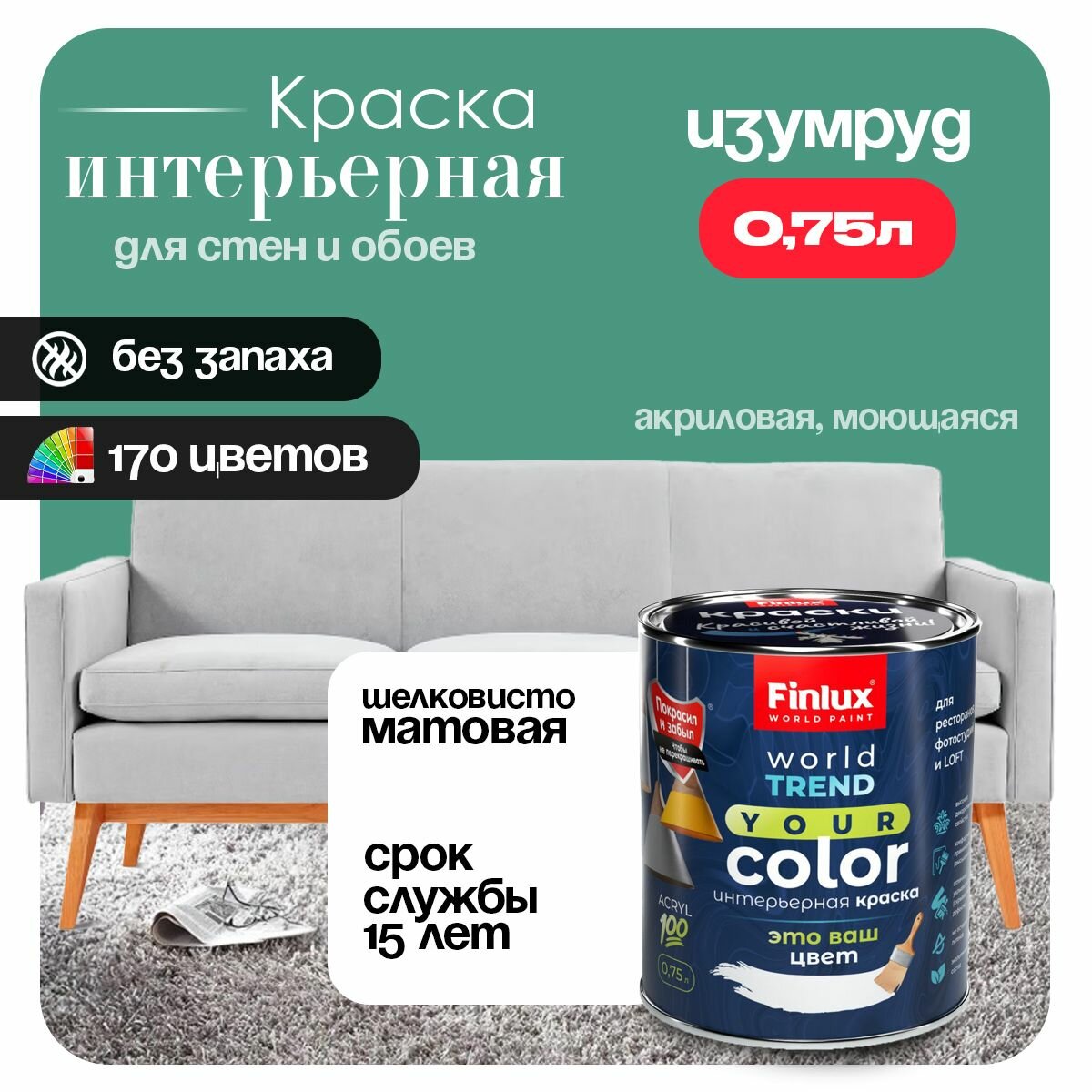 Акриловая краска для стен и потолков в ванных комнатах Finlux СВ-25 WorldPaint (0.75 л, Изумруд L370)