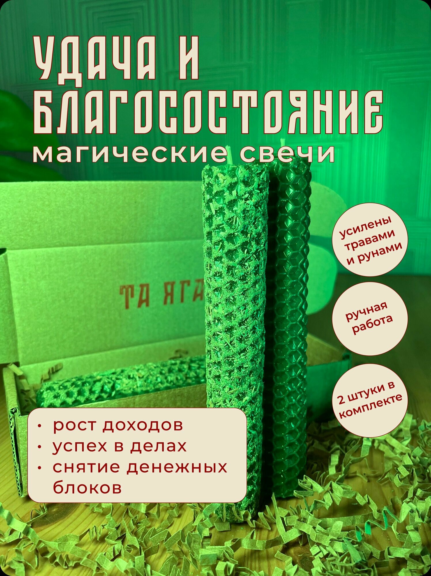 Программная свеча "Удача и Благосостояние", воск, скандинавские руны, 2шт