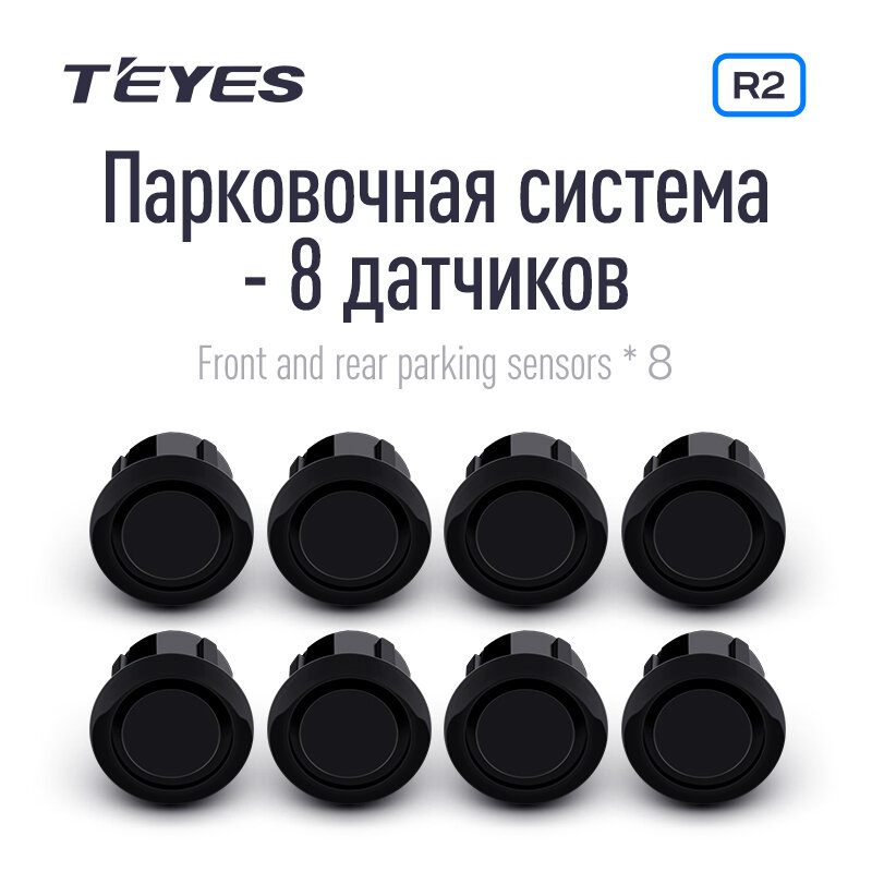 Парковочная система Teyes Front and Rear Parking Sensors (восемь 8 датчиков, 18мм, цвет черный)