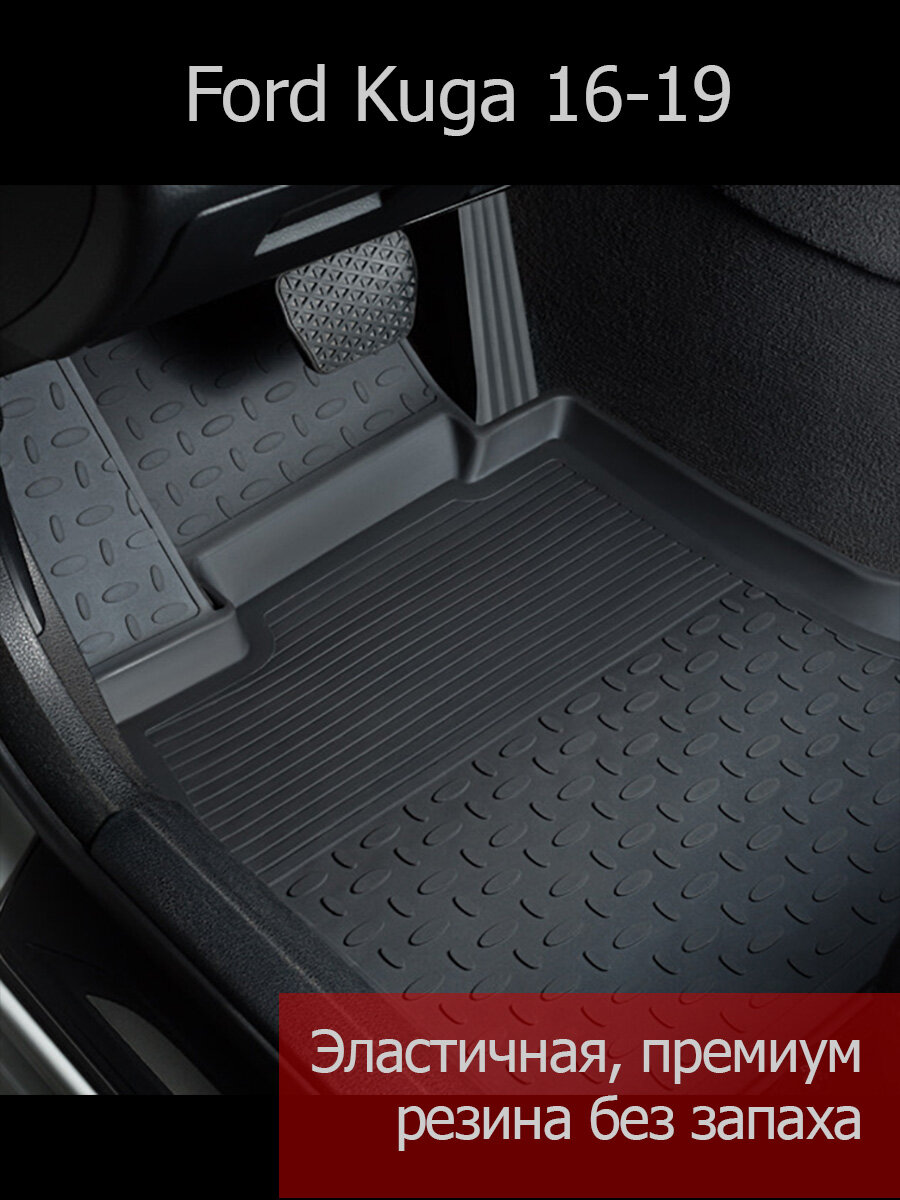 Резиновые коврики с высоким бортиком Seintex в салон, для Ford Kuga 2016-2019