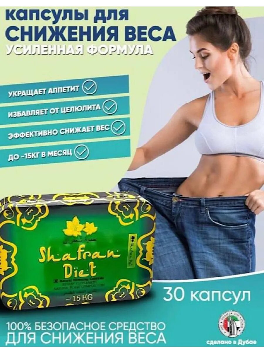 Арабские капсулы помогающие похудению