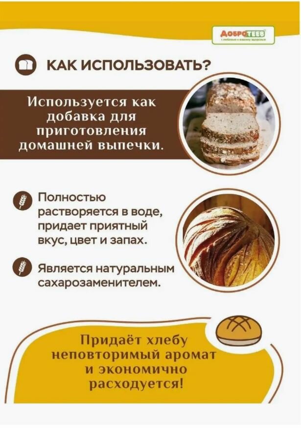 Солодовый экстракт для выпечки хлеба (светлый) 400 г — фото 1