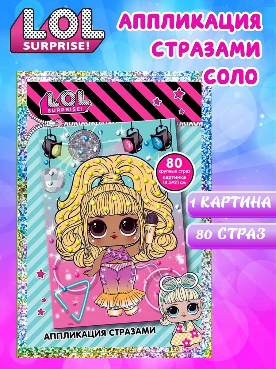 Алмазная мозаика аппликация стразами Соло
