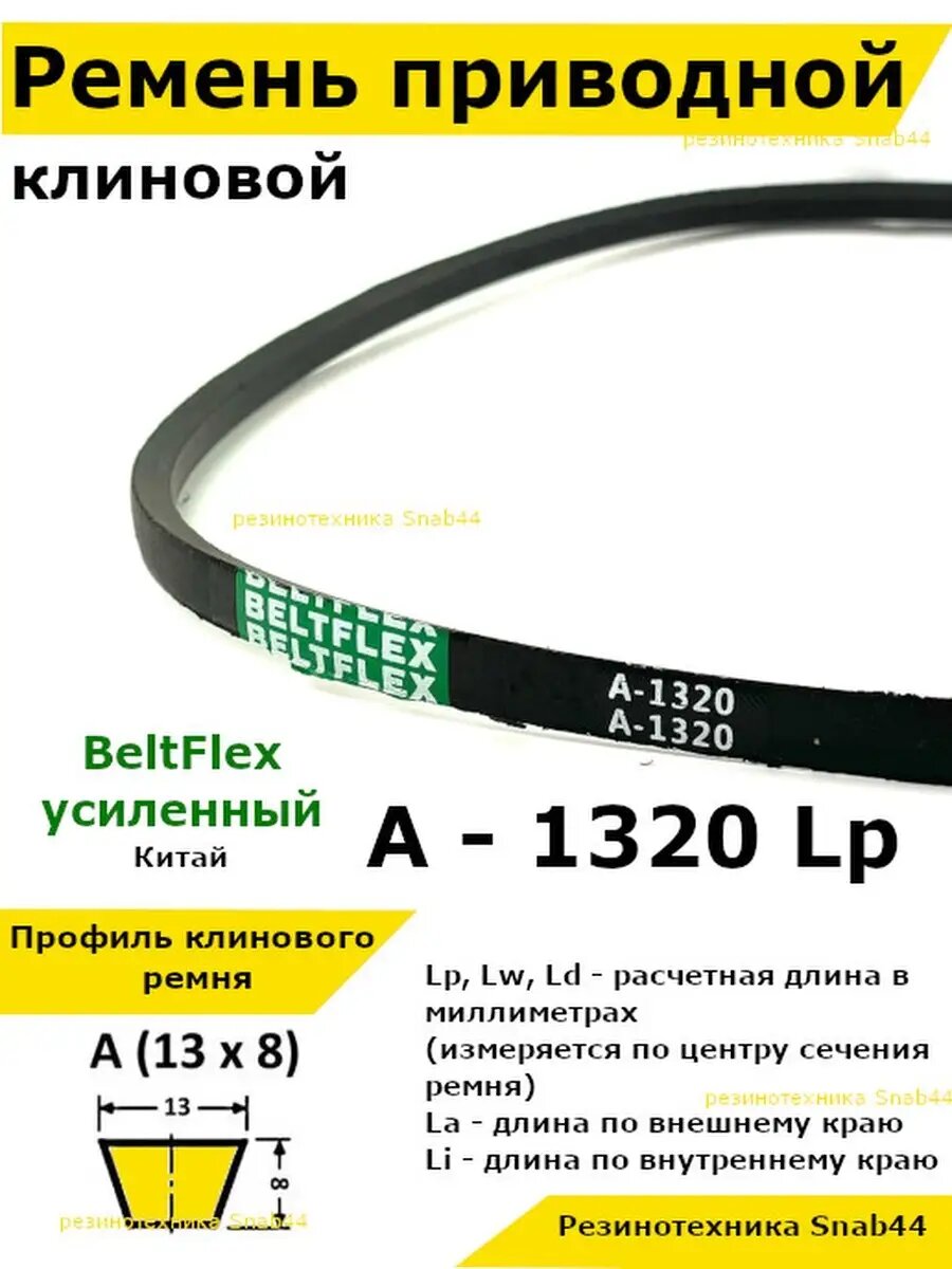 Ремень приводной клиновой 13 а 1320