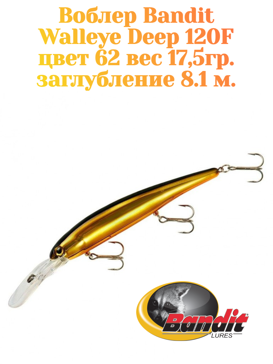 Воблер Bandit Walleye Deep 120F original цвет 62 вес 17,5гр. заглубление 8.1 м.