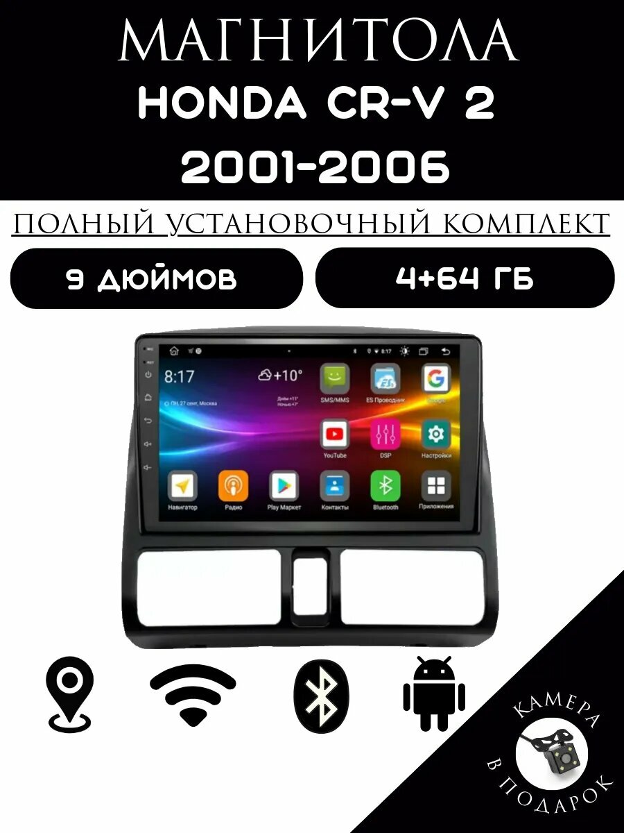 Магнитола 2din 9 дюймов для автомобиля Honda CR-V 2, 4+64GB, Android 11, Bluetooth