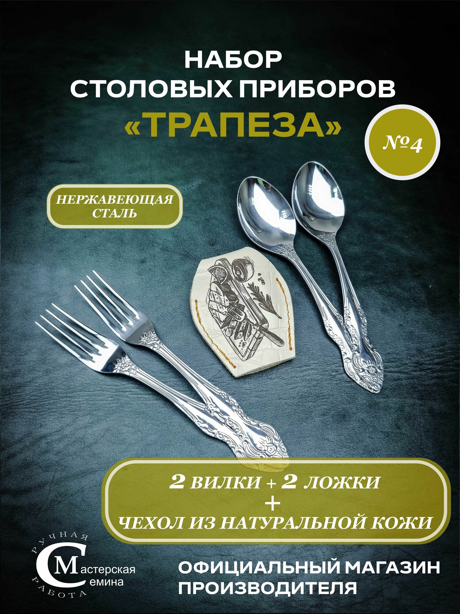 Набор столовых приборов. "Трапеза №4". Мастерская Семина. Официальный магазин производителя.
